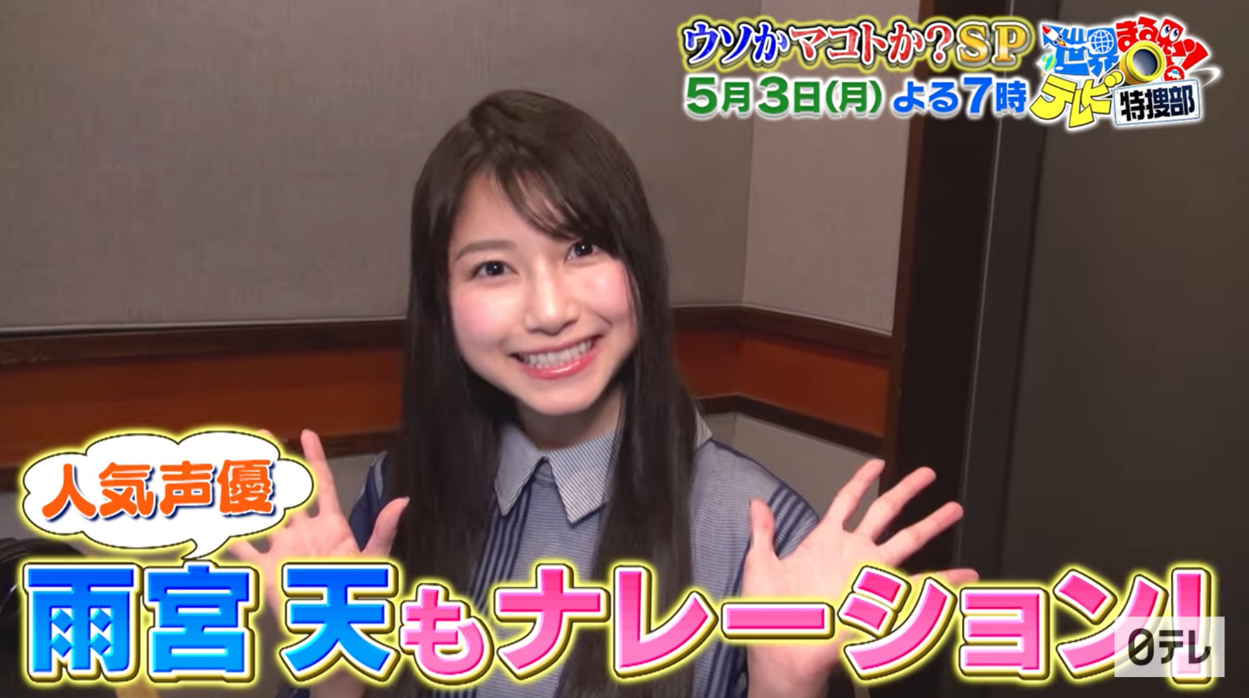 雨宮天の結婚相手の彼氏は?かわいい声優の本名は?【世界まる見え】 芝友ブログ